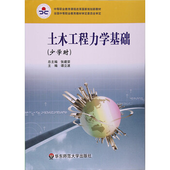 土木工程力学基础（少学时）