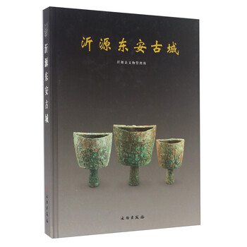 沂源东安古城