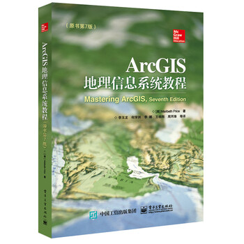 ArcGIS地理信息系统教程（原书第7版）