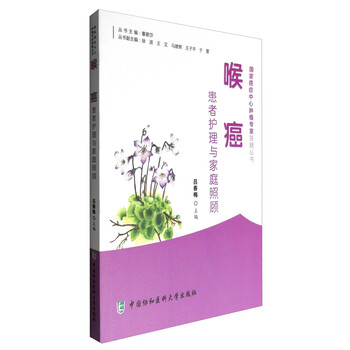 喉癌患者护理与家庭照顾
