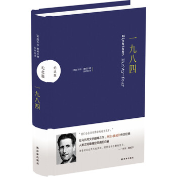 一九八四（纪念版）