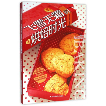 飞雪无霜的烘焙时光