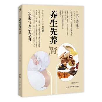 养生先养肾