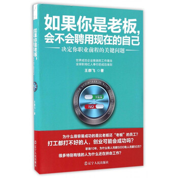 如果你是老板会不会聘用现在的自己