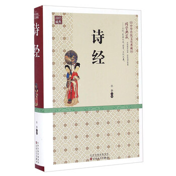 诗经/中华传统文化典藏