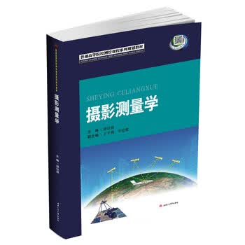 摄影测量学