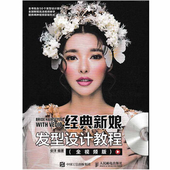 包邮 经典新娘发型设计教程（全视频版）安洋