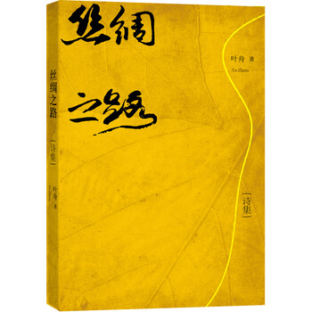 丝绸之路