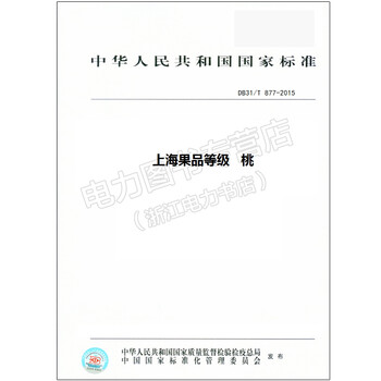 上海果品等级   桃 DB31/T 877-2015