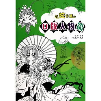 炫卡通(Q版人物篇)