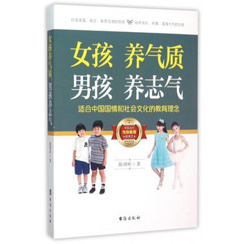 女孩养气质男孩养志气