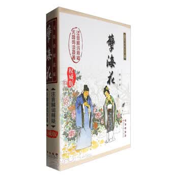 无障碍读名著：孽海花（权威版）