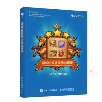 游戏UI设计实战必修课(彩印)
