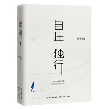 自在独行