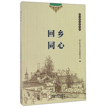回乡同心