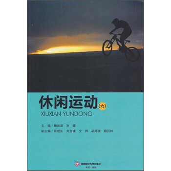 休闲运动（六）