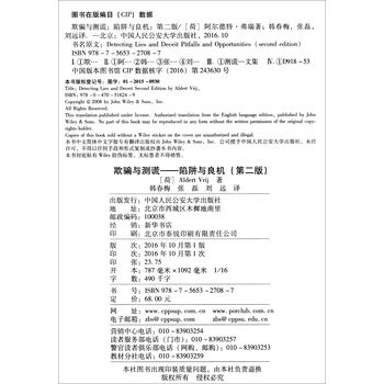 [正版新书]欺骗与测谎——陷阱与良机（第二版）9787565327087中国人民公安大学