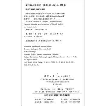 正版 固体中能量电子的输运:计算机仿真及其在材料分析和表征中的应用:computersimulati