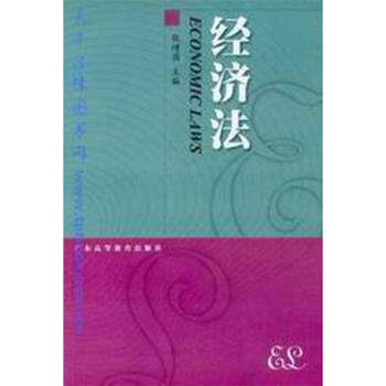 经济法