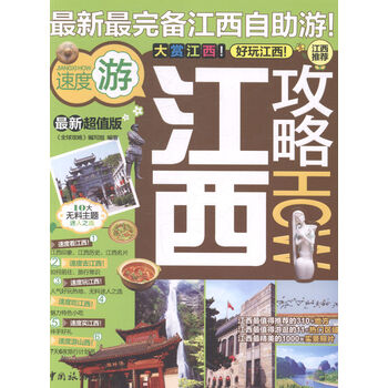 江西攻略HOW