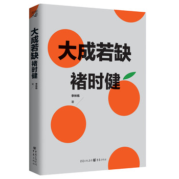大成若缺褚时健