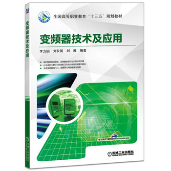 变频器技术及应用