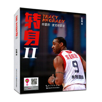 特雷西麦克格雷迪：转身2