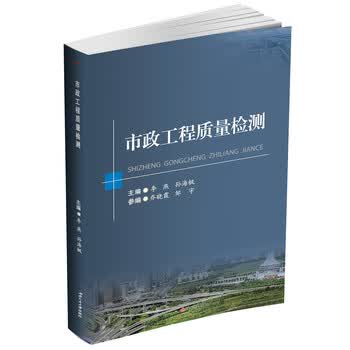 市政工程质量检测9787564351281