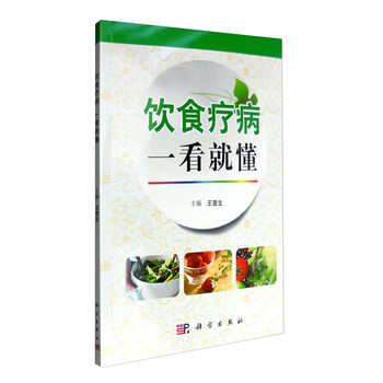 [正版图书]饮食疗病一看就懂