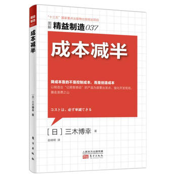 精益制造037：成本减半 