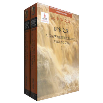 正版 唐宋文选（全2卷）9787303192472