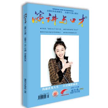 演讲与口才（学生版 第二十九卷 总第615·618·621期）