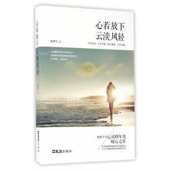 心若放下云淡风轻