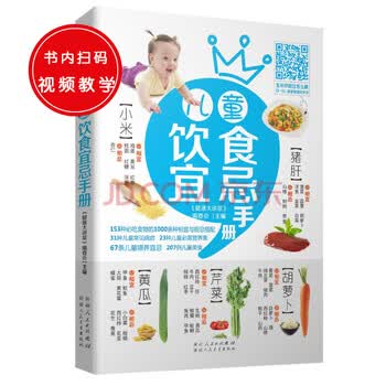 正版 儿童饮食宜忌手册9787537253802