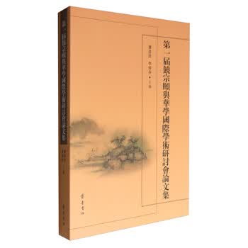 第一届饶宗颐与华学国际学术研讨会论文集