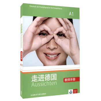 走进德国（A1 教师手册）
