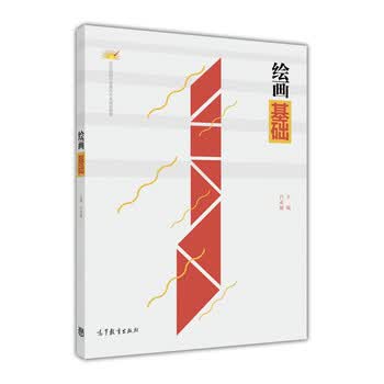 绘画基础