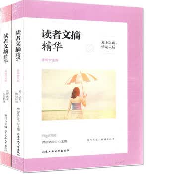 读者文摘精华·原创女生版：爱上之前，情动以后+我很庆幸，与你相遇（套装共2册）
