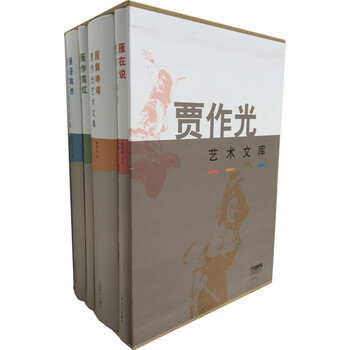 贾作光艺术文库 套装版
