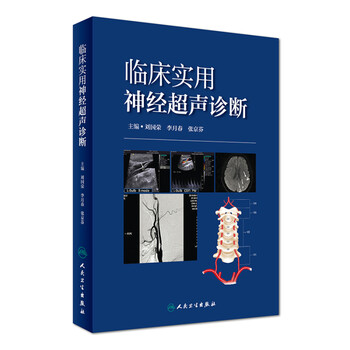 临床实用神经超声诊断