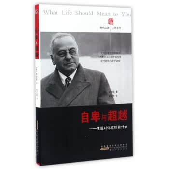 自卑与**--生活对你意味着什么