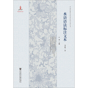 水语语法标注文本