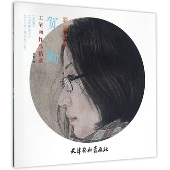 贺勤工笔画作品精选