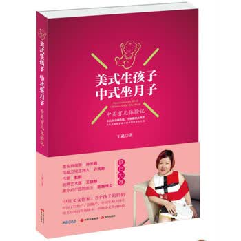  美式生孩子，中式坐月子9787514354232