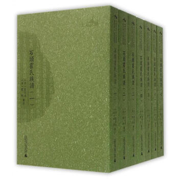 石头霍氏族谱(共7册)