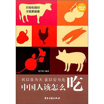 中国人该怎么吃（超值白金典藏版）
