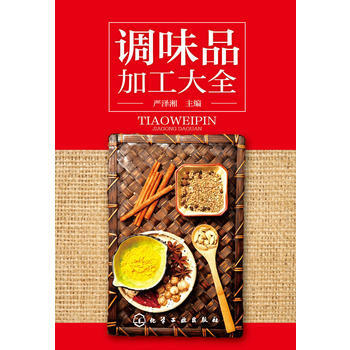  调味品加工大全 