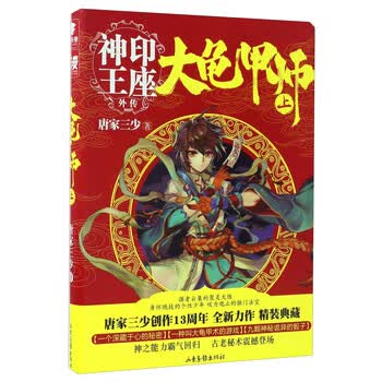 神印王座外传：大龟甲师（上）