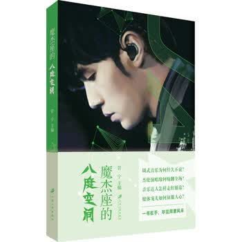 魔杰座的八度空间/书籍/文化/文化理论