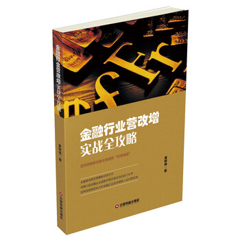金融行业营改增实战全攻略